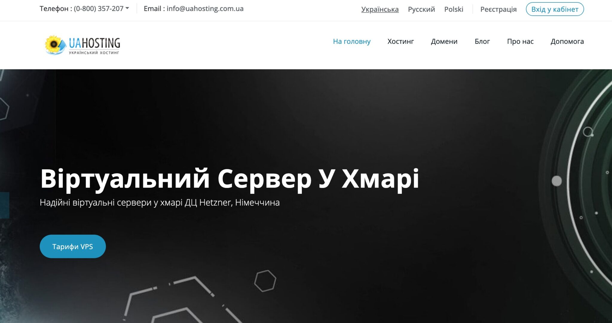 UAHOSTING - Ukrainian hosting, Domain Services in Ukraine and Europe ...