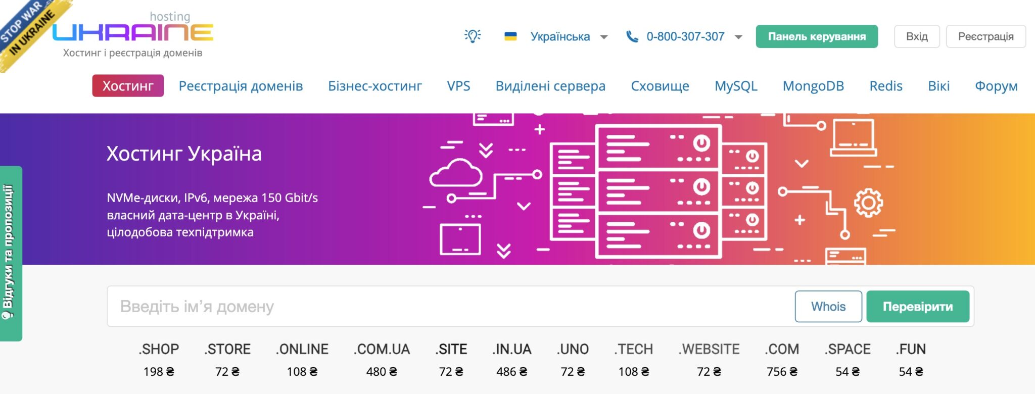 Ukraine Hosting - Ukrainian hosting with NVMe disks, IPv6 and high ...