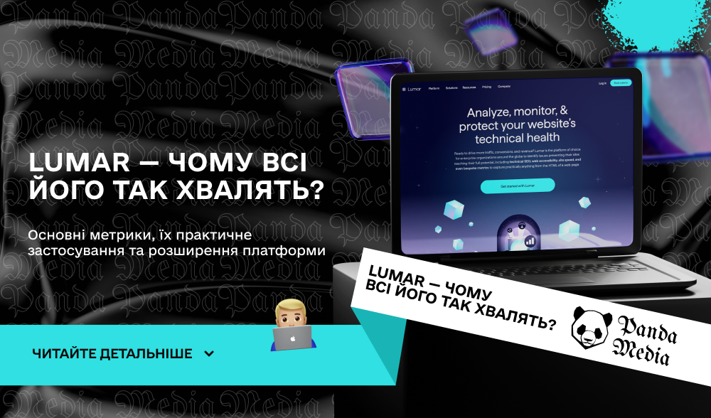 Lumar — чому він заслужив загальне визнання та похвалу | Lead Panda Media
